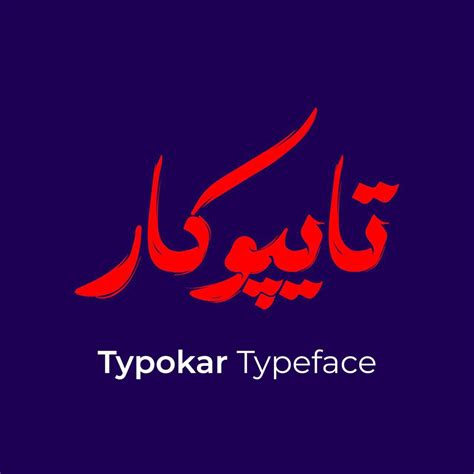 دانلود فونت بسیار زیبای تایپوکار💯 فروشگاه فایل گراپیک