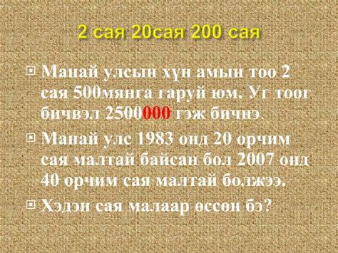 олон оронтой тооны тухай Ppt