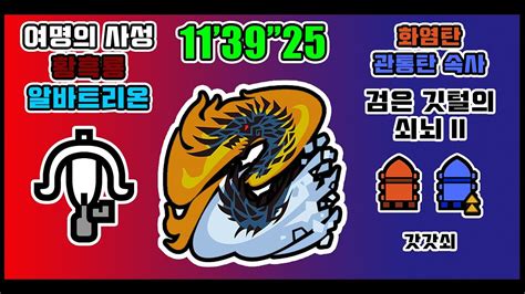 Mhwi 화염탄 And 관통탄 속사 라보 알바트리온 솔로 1139 Flaming And Pierce Ammo Rapid