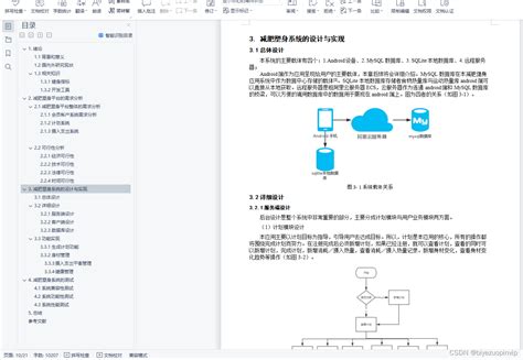 基于android的运动健身减肥管理系统设计与实现（客户端服务端源码及数据库文件） 基于移动应用开发技术实现的健身管理平台 csdn博客