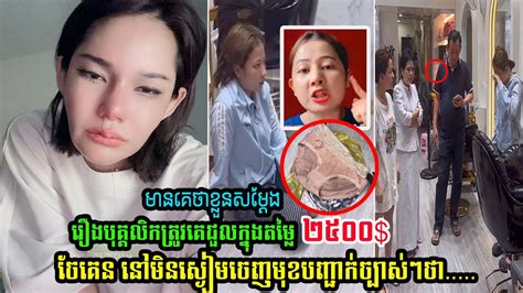 ក្រោយមានអ្នកនិយាយថាខ្លួនសម្ដែង ចែគេន ចេញមុខបញ្ជាក់ច្បាស់ៗថា Youtube