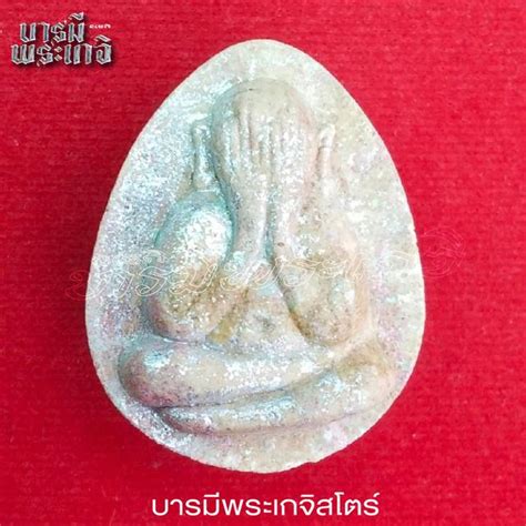 ปิดตาจั้มโบ้1 หลวงปู่โต๊ะ เนื้อลายเสือมหาจักรพพดิ ย้อนยุคเนื้อผงน้ำมันโบราณ วัดถ้ําสิงโตทอง ปี