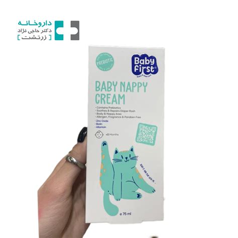 کرم ادرار سوختگی کودک بیبی فرست داروخانه آنلاین زرتشت