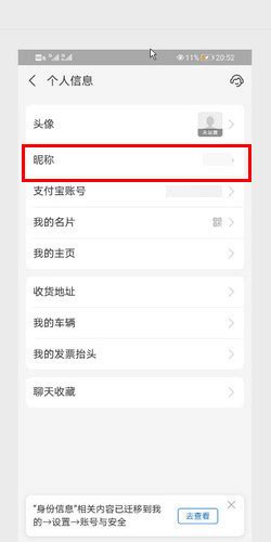 支付宝收款名片名称怎么更改360新知