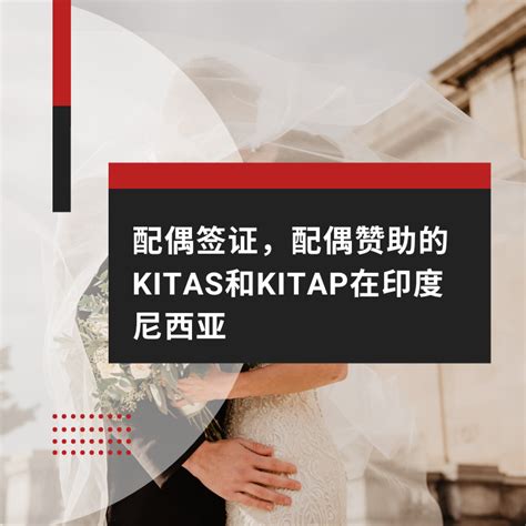 配偶赞助的KITAS和KITAP在印度尼西亚 InCorp印度尼西亚和越南