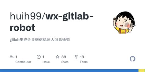 github huih99 wx gitlab robot gitlab集成企业微信机器人消息通知