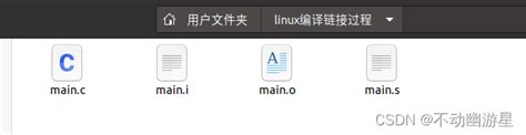 Linux的c语言编译链接过程（gcc，ld，出现没有这个文件或目录及段错误的解决gcc Ld Csdn博客