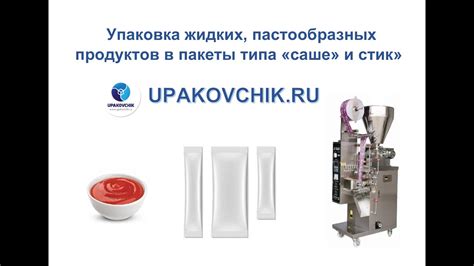 Вертикальная фасовочно упаковочная машина в стик или саше пакеты Youtube