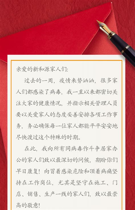 集团董事长致全体新和源家人的一封信 江西新和源投资控股集团