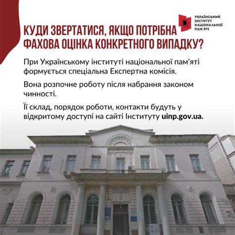 Пояснюємо деколонізацію УІНП підготував інфографіку про те як буде реалізовуватися закон