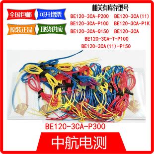 BE120 3CA P300 中航电测 高精度三轴测试应变计应变片 阿里巴巴