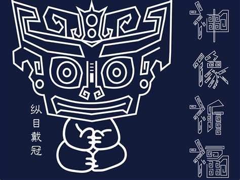 跨越千年 三星堆博物馆 鯨蓝l植木 站酷ZCOOL