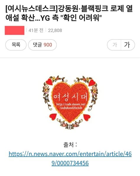 로제 강동원 열애설 여시 반응  Mlbpark