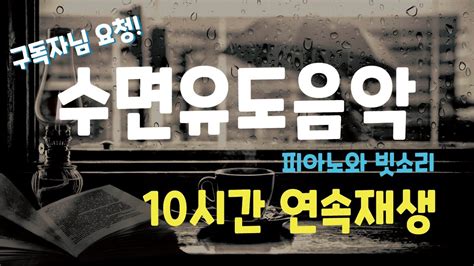 수면유도음악 빗소리와 피아노 연주😪 Asmr 30초뒤 검은화면 불면증 완화 심신안정 피아노루프음악 백색소음 잘때 듣는 음악 스트레스 해소 신생아 자장가