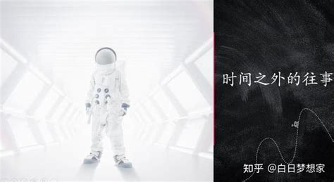 时间之外的往事（对刘慈欣老师拙劣的模仿） 知乎
