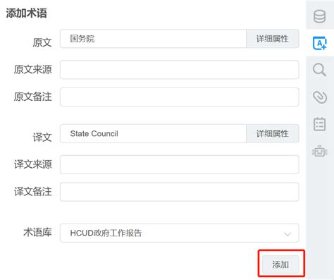 添加术语 Tmxmall