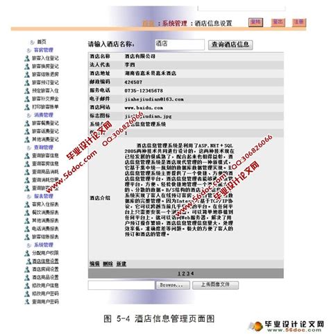 酒店客房信息管理系统的设计 ASP NET SQL NET 计算机