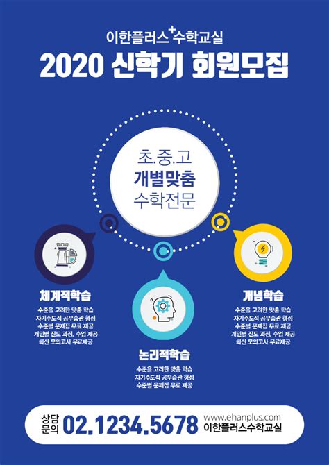 학원 홍보 모집 전단지 광고 디자인 레이아웃 전단지 템플릿 템플릿 전단지 디자인