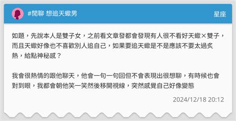 閒聊 想追天蠍男 星座板 Dcard