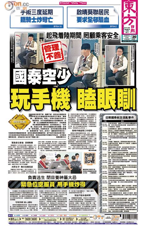 禁《東方》上機 國泰無私顯見私 東方日報