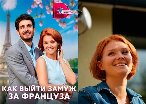 Сериал «Как выйти замуж за француза» (2023) - сюжет, актеры и роли ...