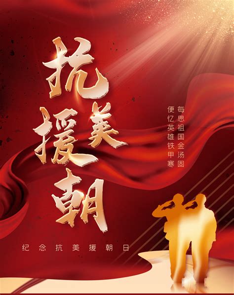 保家卫国，传承抗美援朝精神！红色青年资源