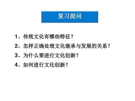 人教版高中政治必修3文化生活第六课第一框：源远流长的中华文化课件ppt23张word文档在线阅读与下载文档网
