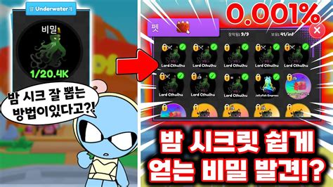 0001 밤시크릿 펫 쉽게 얻는 비밀 발견했습니닷 이것도 모르고 90000로벅스를 ㅠㅠ 이런 방법으로 환생 하는거군아ㄷㄷㄷ로블록스 소드 파이터