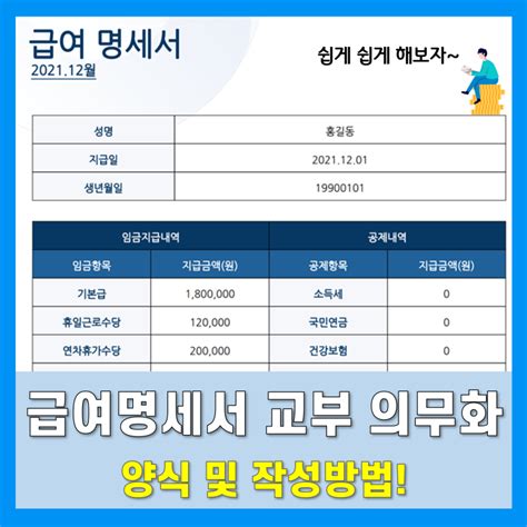급여명세서 양식 및 작성방법 정리고용노동부 임금명세서 만들기 네이버 블로그