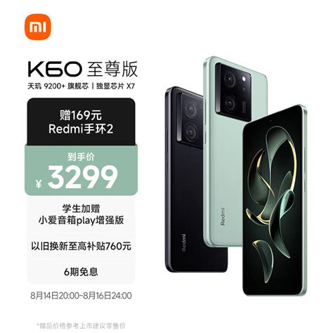Redmi K60 至尊版 天玑9200 独显芯片x7 15k直屏 索尼imx800 光学防抖 16gb1t 影青 小米红米k60