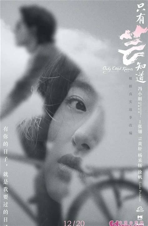 只有芸知道电影剧照 电影《只有芸知道》定档1220 黄轩领衔主演唯美爱情故事 随意云