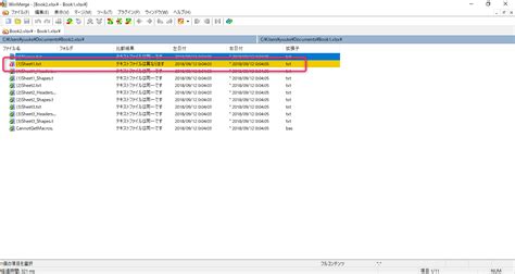 【winmerge】を使ってexcelやテキストファイルの差分を比較する
