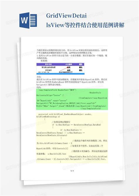 Gridviewdetailsview等控件结合使用范例讲解 Word模板下载编号lzjkexyp熊猫办公