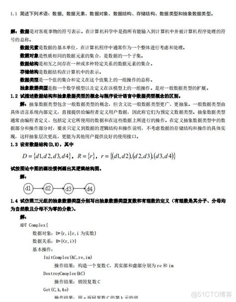 全套数据结构精华复习资料：重点总结题库（含答案详解）等，助你一天复习完数据结构，高分通过期末考试51cto博客数据结构考试重点例题