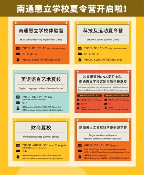 南通国际学校六大主题夏校为你开启精彩一夏！南通惠立学校早鸟预约通道已开启！ 知乎