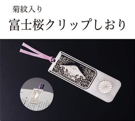 挨拶状・同封商品｜東京叙勲 叙勲・褒章の菊紋入り記念品販売