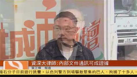 粤语报道香港资深大律师：拘捕行动无关新闻自由凤凰网视频凤凰网