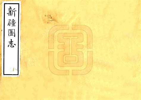 新疆新疆图志 宣统 民国铅印本 卷061 088 国图 PDF电子版下载 时光县志