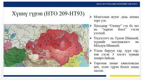 монгол нутаг дахь эртний улсууд Youtube