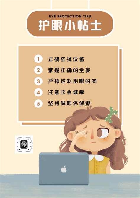 我为同学办实事 校学生会护眼贴士