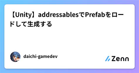 UnityaddressablesでPrefabをロードして生成する