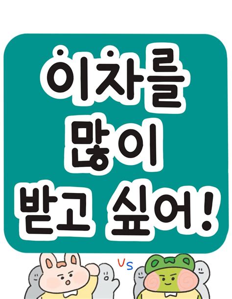 아지네 빵집 인스타툰 I 주 3회 연재 광고 똑같이 저축했는데 왜 돈의 차이가 날까🤔 혹시 집에만 돈을 모아두고 있나요 안돼요 안돼~😭 왜냐하면