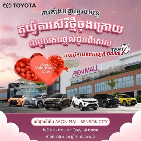 ចុងសប្តាហ៍នេះលោ Toyota Cambodia Set Sodavina 017 444 098