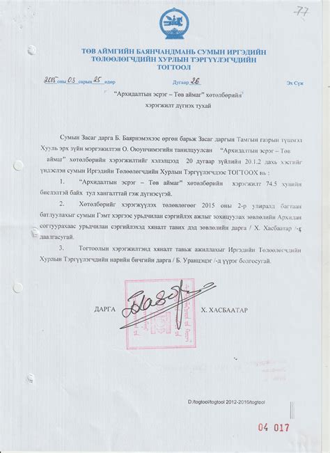 Архидалтын эсрэг Төв аймаг хөтөлбөрийн хэрэгжилт дүгнэх тухай