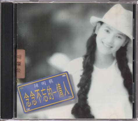[pre Owned] Jennifer Chen Ming Zhen 陳明真 念念不忘的一情人 Neonmusic