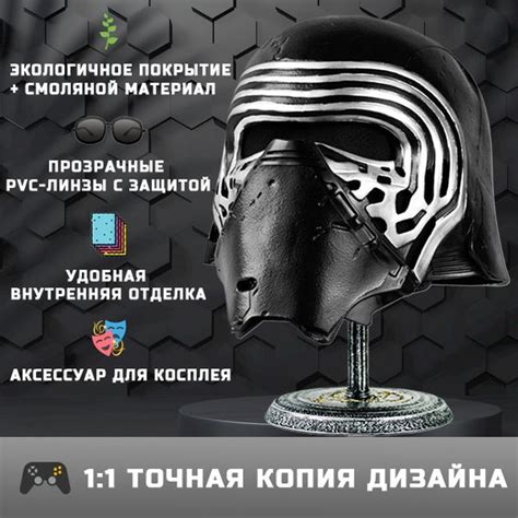 Реплика шлема Кайло Рена из Звёздные Войны косплей экологичная смола дышащая флисовая