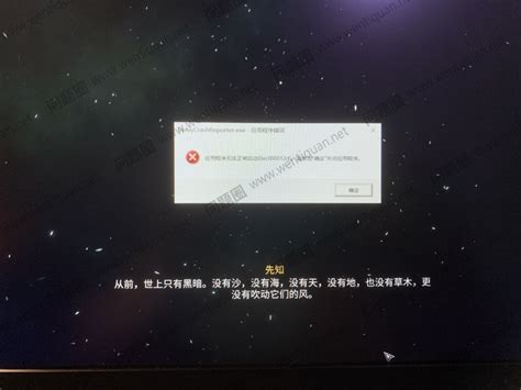 Uplaycrashreporter Exe应用程序错误无法正常启动0xc000012d，请单击确定关闭应用程序该内存不能为read和written不显示桌面要终止调试程序开不开机进不了电脑