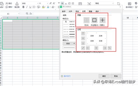 Excel边框怎么弄（excel边框线条样式颜色粗细设置方法） 天天办公网