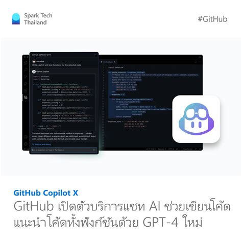 เปิดตัว Github Spark Tech Thailand Tech ใกล้ตัว
