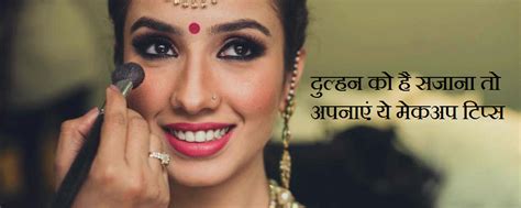 Wedding Makeup Tips In Hindi Saubhaya Makeup